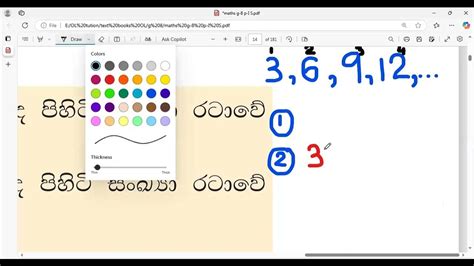 ගණිතය 08 ශ්‍රේණිය සංඛ්‍යා රටා Part 2 Youtube