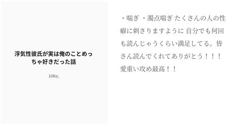[r 18] 創作bl 腐向け 浮気性彼氏が実は俺のことめっちゃ好きだった話 10re の小説 Pixiv
