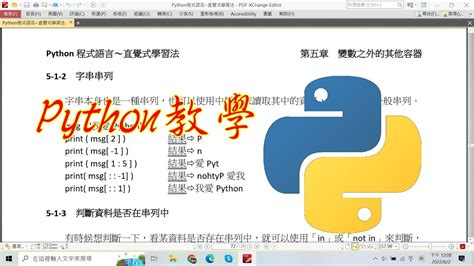 Python教學：5 1 2 字串串列 Youtube