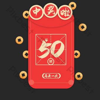 Congratulations To The Lucky Draw Red Envelope Wall Png Images Psd