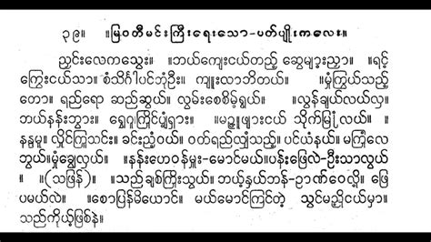 ညှင်းလေကသွေး ပတ်ပျိုးကလေး ဆိုဗီယက်ပြန်ဝင်းဝင်းဝါ စန္ဒရား ဂီတာသောင်းစိန်အဖွဲ့ Youtube