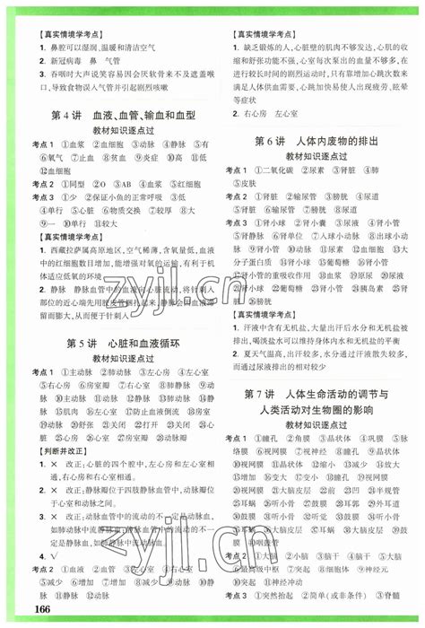 2023年中考面对面生物答案青夏教育精英家教网