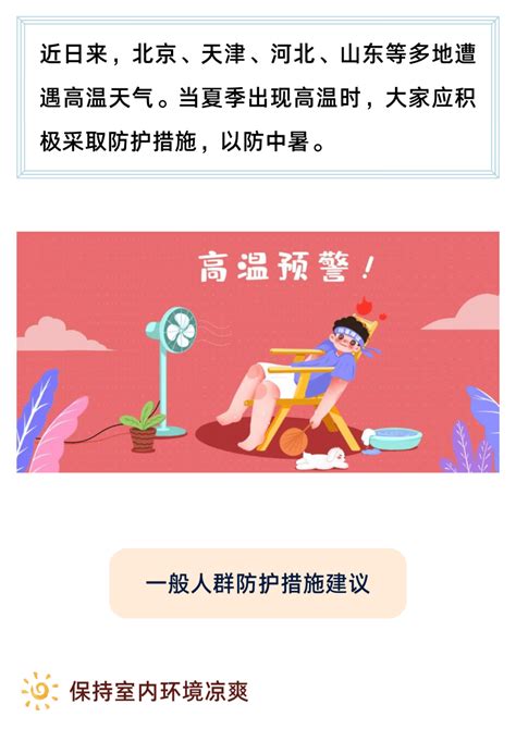 高温来袭 防暑降温这样做临河防护公众