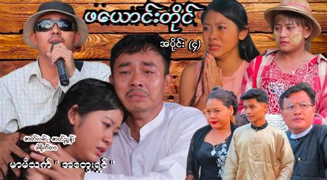 Short Funny Video မျက်လှည့်ဆရာ အစွမ်း By Mommy Thet မာမီသက် Facebook