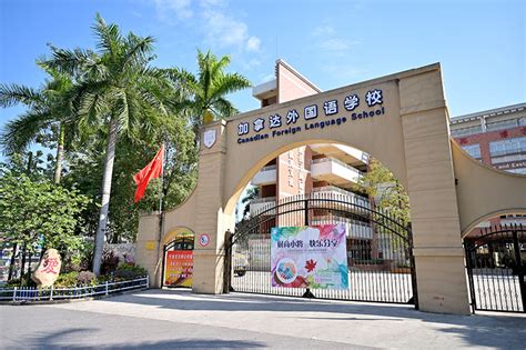 加拿达新闻 加拿达外国语学校 重视成绩的国际化学校