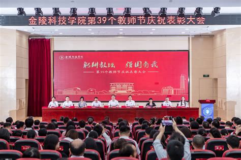 躬耕教坛 强国有我 金陵科技学院
