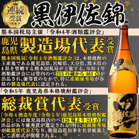 【楽天市場】【ふるさと納税】伊佐焼酎dxセット！伊佐美、伊佐舞、黒伊佐錦、伊佐大泉 各1 8l・伊佐美×3本ほか各1本・計6本 鹿児島 本格