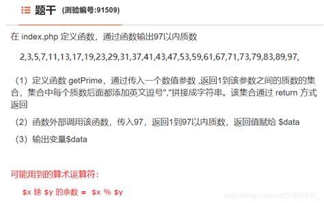 在 Indexphp 定义函数，通过函数输出97以内质数 测验编号91509在 Indexphp 定义函数通过函数输出97以内
