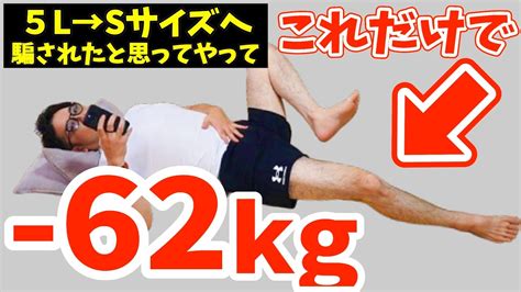 【寝る前ストレッチ】本気で痩せたい人は寝ながら足踏みだけでスマホみながらお腹痩せand脚やせ太もも痩せるストレッチでマジで寝てる間に体脂肪だけ倍速