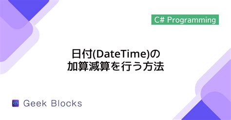 C DateTime DateTimeOffsetクラスで現在時刻を取得する方法まとめ