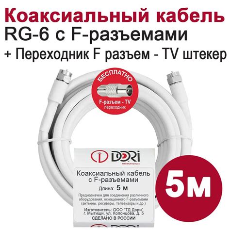 Кабель Разъем для антенны Tv F Dori Sat 50 Удлинитель антенный F разъемы Tv переходник Разъем