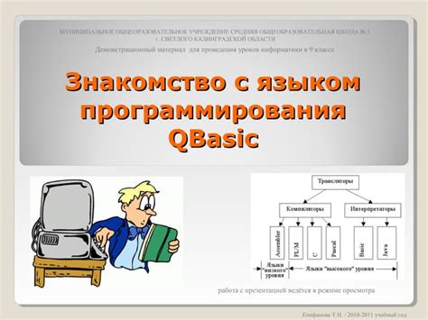 Презентация на тему Знакомство с языком программирования Qbasic Ppt