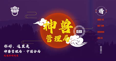 GitHub JIEJOE Visual maa MAA 神兽管理局 中国神话主题交互网页