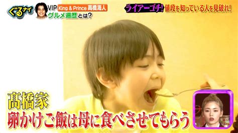 チアー On Twitter 「ぐるナイ」にりゅうとくん。 ゴチになります！にvipチャレンジャーとして出演されたking