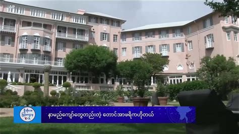နေ့စဉ် တီဗွီသတင်းလွှာ ဇန်နဝါရီ ၀၇၊ ၂၀၂၅ Youtube