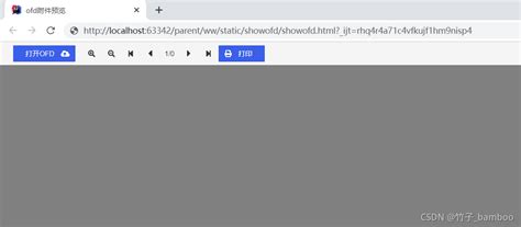 前端ofd在线预览html 直接查看ofd Csdn博客