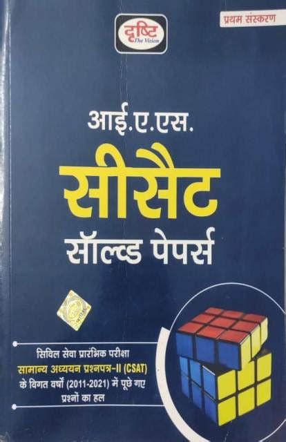 Buy Online Drishti Ias Csat Solved Paper
