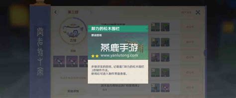 原神卸力的松木围栏图纸位置 游戏坊