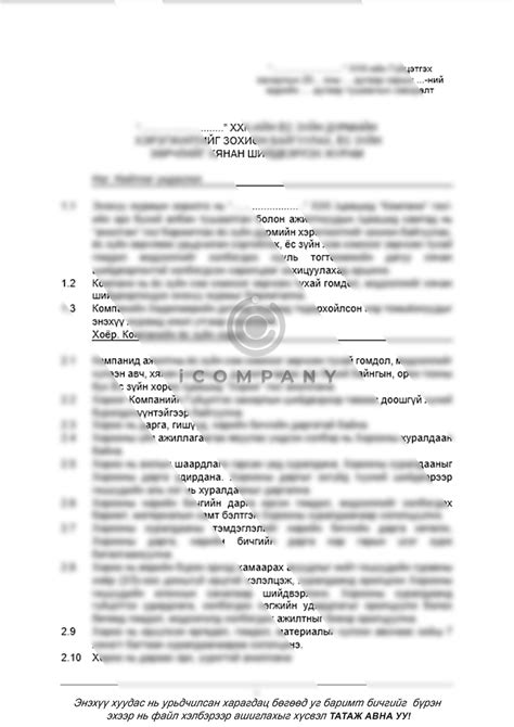 Icompany Компанийн ёс зүйн дүрмийн хэрэгжилтийг зохион байгуулах ёс зүйн зөрчлийг хянан