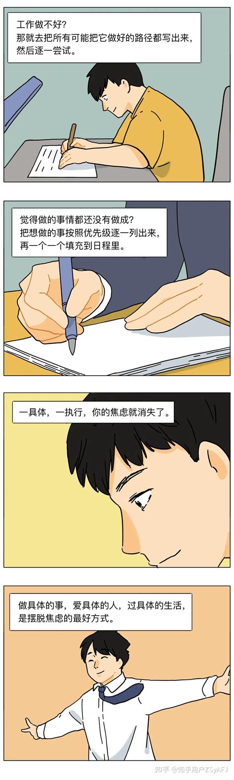 哪句话让你突然不焦虑了这是我听过最好的答案 知乎