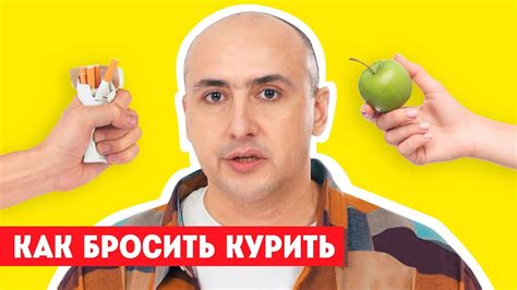 Как бросить курить Надёжный способ от нарколога 12 Youtube