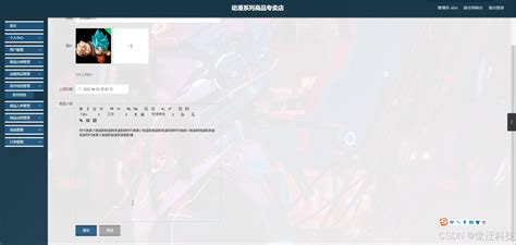 Java计算机毕业设计动漫系列商品专卖店（开题程序论文） Csdn博客