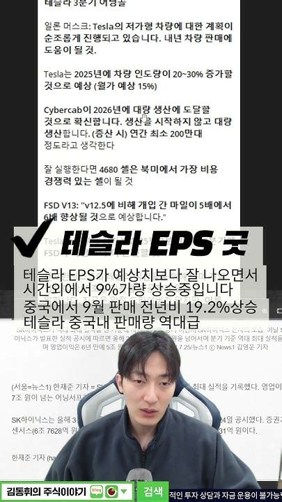테슬라 Eps 예상치 상회 Ygplus 모비데이즈 삼화네트웍스 Fsn 드림어스컴퍼니 비트코인 Sk하이닉스 한화