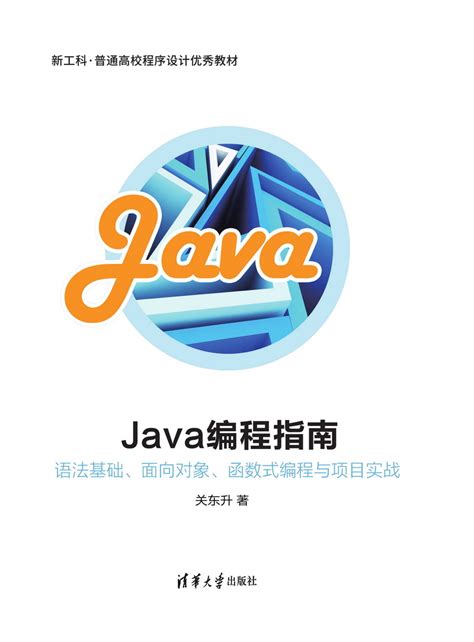 清华大学出版社 图书详情