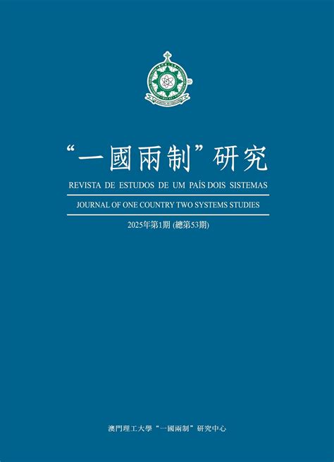 Macao Polytechnic University Knowledge Expertise Global Vision