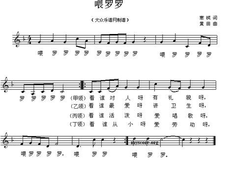 喂罗罗 儿童歌曲 歌谱 简谱