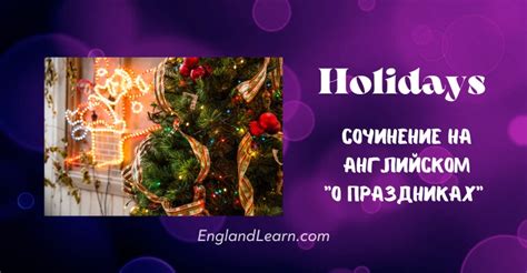 Сочинение о праздниках на английском примеры с переводом