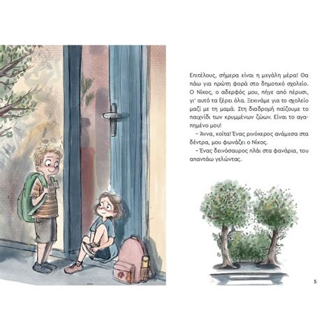 ΠΡΩΤΗ ΜΕΡΑ ΣΤΟ ΔΗΜΟΤΙΚΟ 1 ΠΑΜΕ ΣΧΟΛΕΙΟ ΜΕ ΤΗΝ ΑΝΝΑ ΚΑΙ ΤΟΝ ΝΙΚΟ