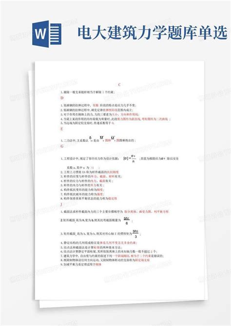 电大建筑力学题库单选word模板下载编号leoznddo熊猫办公