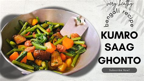 Healthy Kumro Saager Ghonto কুমরো সাগ এর ঘোন্টো Niramish Bengali Rannaghor Youtube