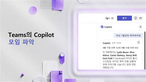 Copilot 자습서 Microsoft 365용 Copilot과 연결 Microsoft 지원