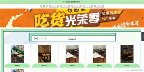 中小型酒店餐饮管理系统 jsp java springmvc mysql mybatis 小型酒店管理系统小型酒店管理系统架构html