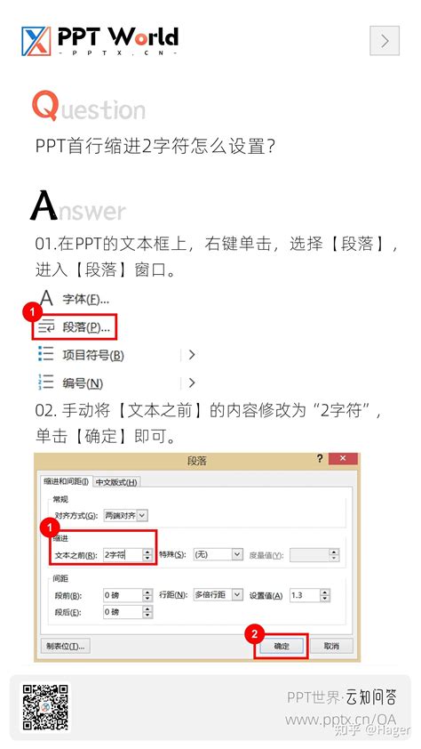 Ppt首行缩进2字符怎么设置？ 知乎