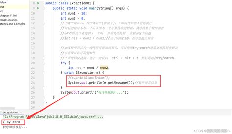 java笔记、第十一章、异常 exception numberformatexception csdn博客