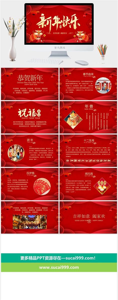 新年快乐春节ppt模板下载免费新年快乐春节ppt模板下载 菜鸟图库