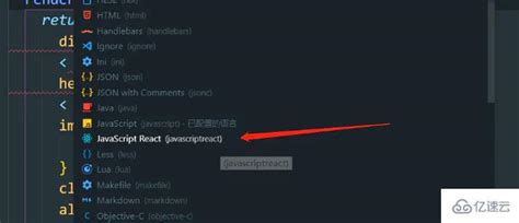 vscode编写react报错的处理方式 软件技术 亿速云
