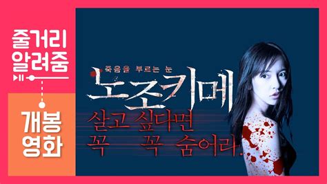 노조키메 [줄거리 알려줌] 스포 없음 のぞきめ The Stare 2016 Youtube