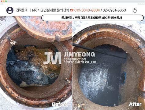 분당 00스토리아파트 오수관 우수관 맨홀 준설공사 주 지명건설개발→흡입준설공사 시공사진