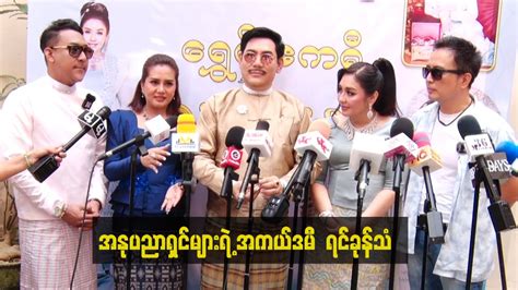 အနုပညာရှင်များရဲ့ အကယ်ဒမီ ရင်ခုန်သံ Youtube