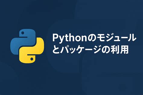 初心者向け Pythonのsysモジュール完全入門
