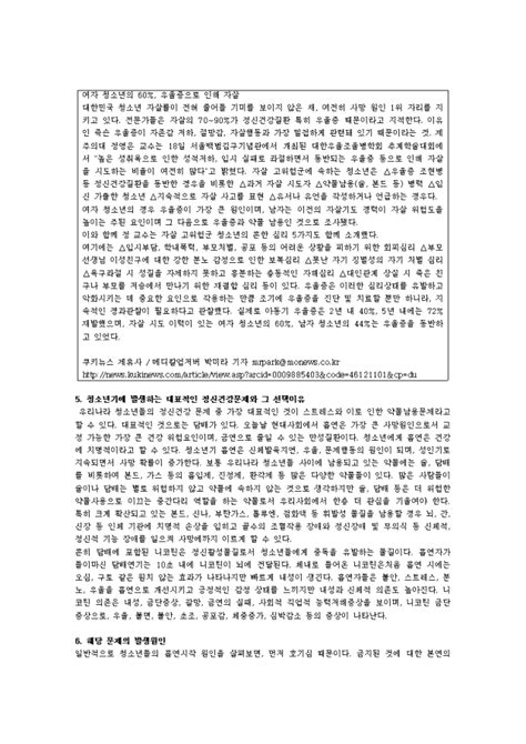 영유아∼청소년기 중 현재 우리사회의 가장 큰 정신건강 문제는 무엇이라고 생각하는지 작성하고 문제로 생각한 이유와 문제를 해결하기 위한 개입방안을 통계자료나 현황자료