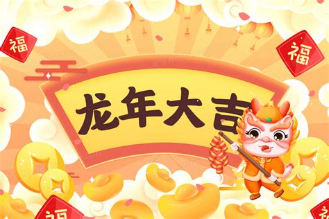 2024年喜庆龙年大吉卡通插画图片素材下载psd格式熊猫办公