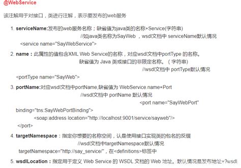 强！webservice中常用注解——webservice Webmethod大揭秘webmethod注解 Csdn博客