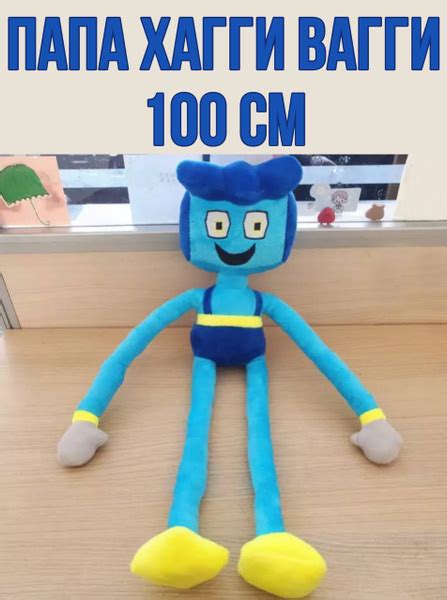 Папа Хаги Ваги 100 см Длинноногий папа Хаги Ваги 1 метр Папа длинные ноги из Поппи Плейтайм