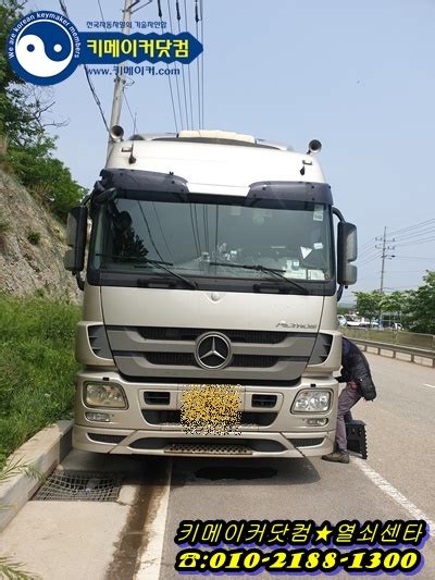 벤츠 트럭 차 문 잠겨버림 안산 수입 화물차 문 열기 화성 전곡항 외제 차 문 잠겼을 때 벤츠 차 문이 잠겼어요 제부도 차 키 출장 네이버 블로그
