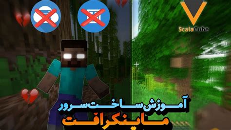 آموزش ساخت سرور ماینکرافت Pc کامپیوتر جاوا سریع ترین روش Youtube